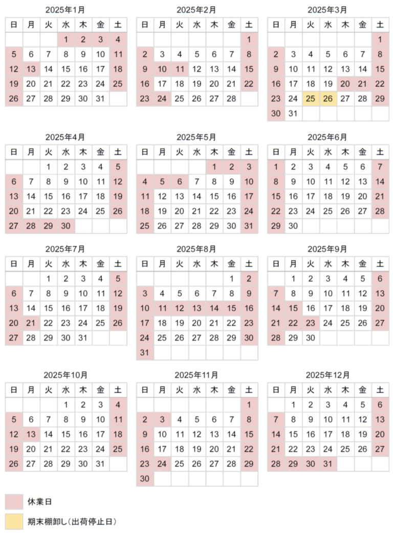 2025年 年間カレンダー | 株式会社サーキットデザイン